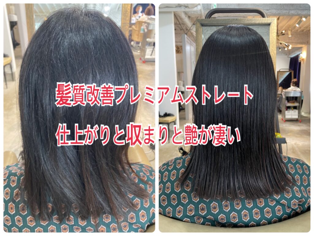 髪質改善プレミアムストレートで艶とまとまりと収まりを | 広島 | 美容院 | legare | レガーレ