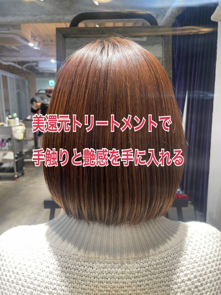 美還元トリートメントで手触りと艶感を手に入れる | 広島 | 美容院 | legare | レガーレ